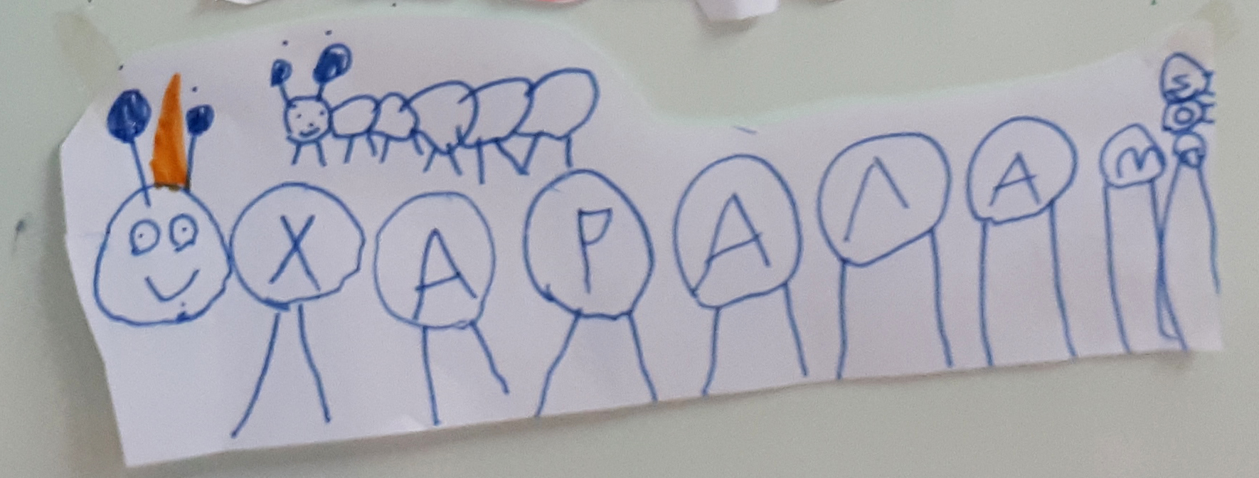 Το όνομά μου κάμπια – Ανδρονίκη, η νηπιαγωγός.