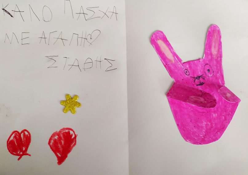 Πασχαλινή κάρτα – Ανδρονίκη, η νηπιαγωγός.