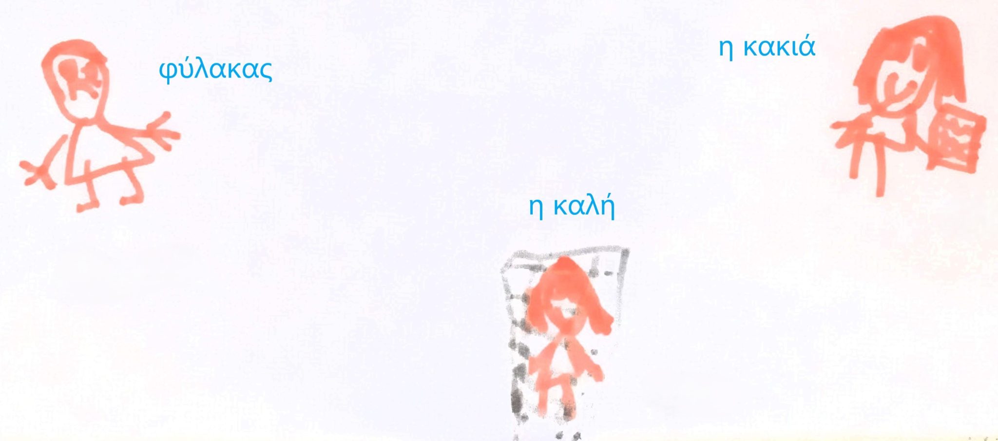 Η κυρά Δημοκρατία – Ανδρονίκη, η νηπιαγωγός.