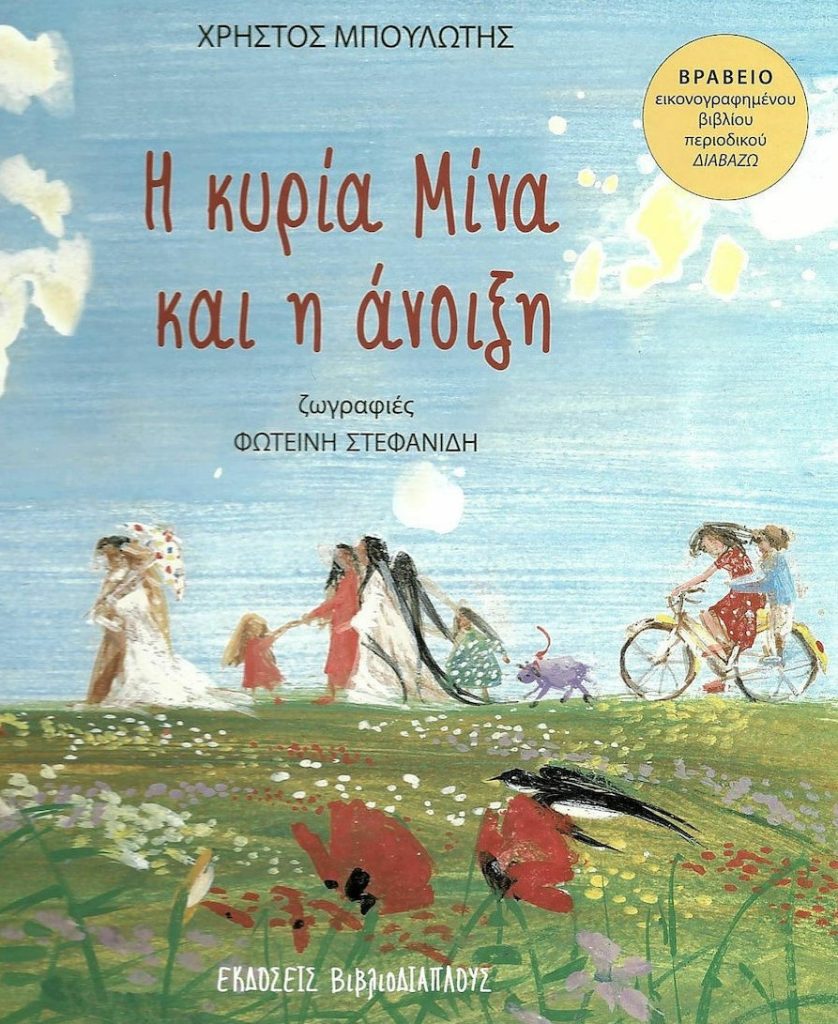 Ανδρονίκη, η νηπιαγωγός. – Tο νηπιαγωγείο.